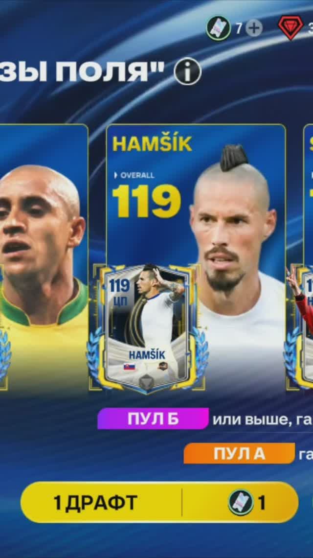 1 ДРАФТ ВИРТУОЗЫ ПОЛЯ #fcmobile #фкмобайл #fc26 #фк26 #shorts