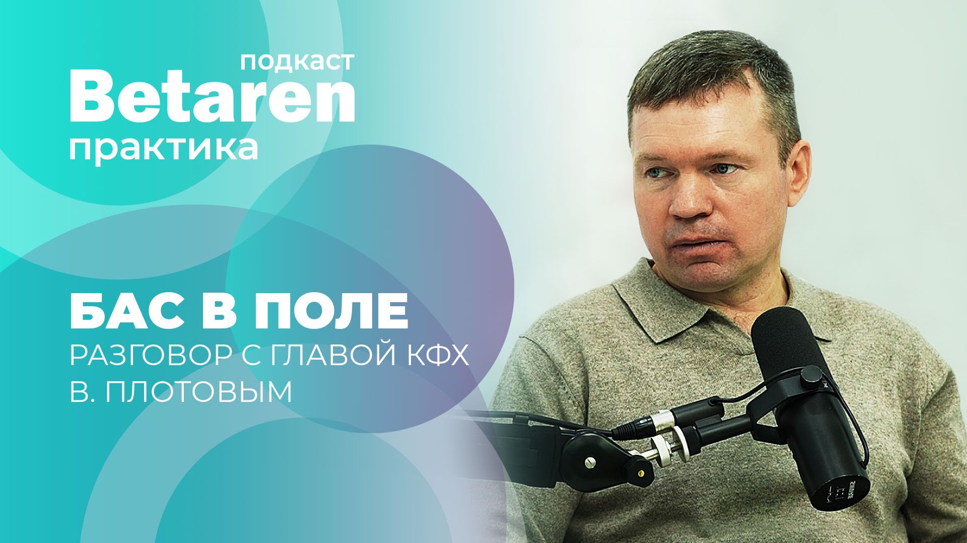 Авиатехнологии в защите растений: Владимир Плотов