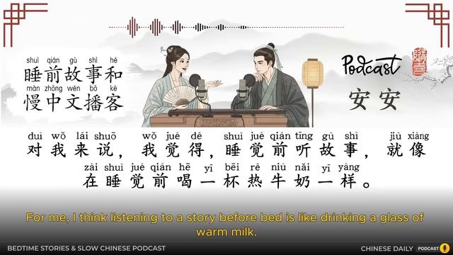 HSK 1–2 | 用中文讲故事 | Listen to Chinese Bedtime Stories for Sleep & Learning.mp4