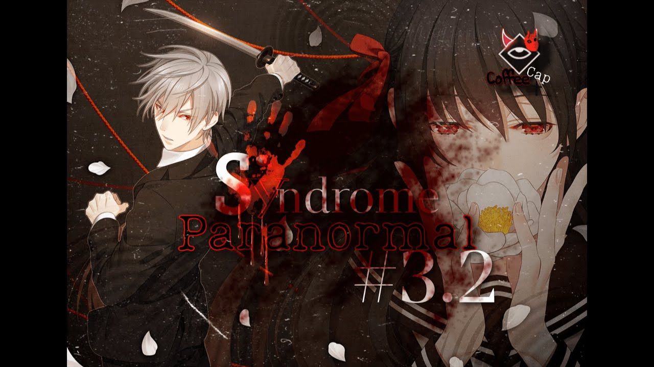 До встречи куколка!!! : Paranormal Syndrome #3.2