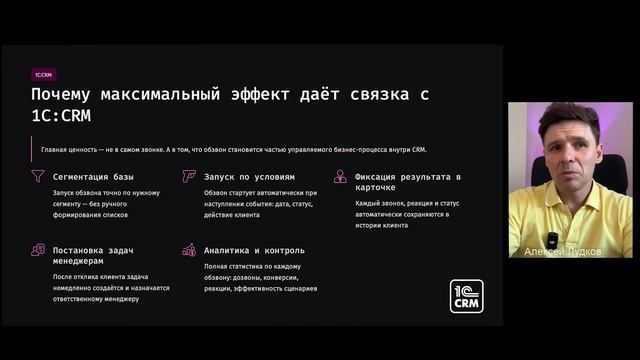Роботизированные обзвоны из 1С:CRM: как использовать ИИ для автоматизации звонков
