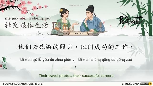 HSK 3-4 | Social Media and Modern Life | 社交媒体是好是坏 | Chinese daily podcast.mp4