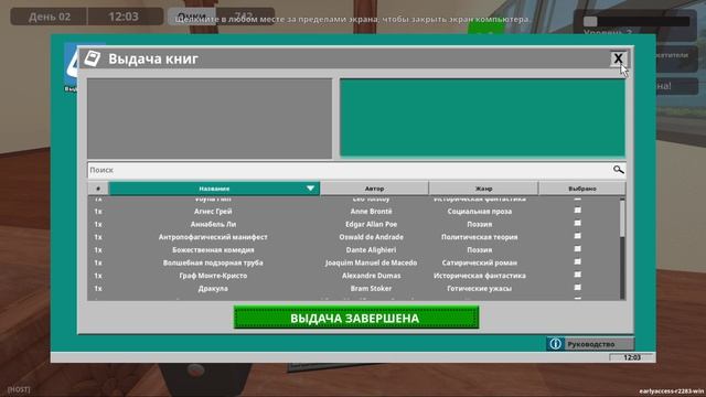 LIBRITOPIA: Librarian Simulator: Библиотека мечты