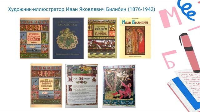 Что есть в книге кроме текста?: роль иллюстрации на примере книг из фонда РОДБВ