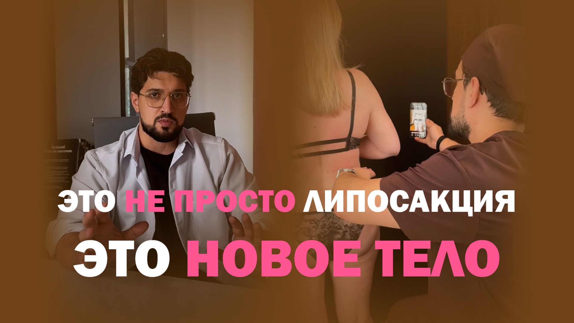 «Новое тело» за одну операцию: масштабное преображение