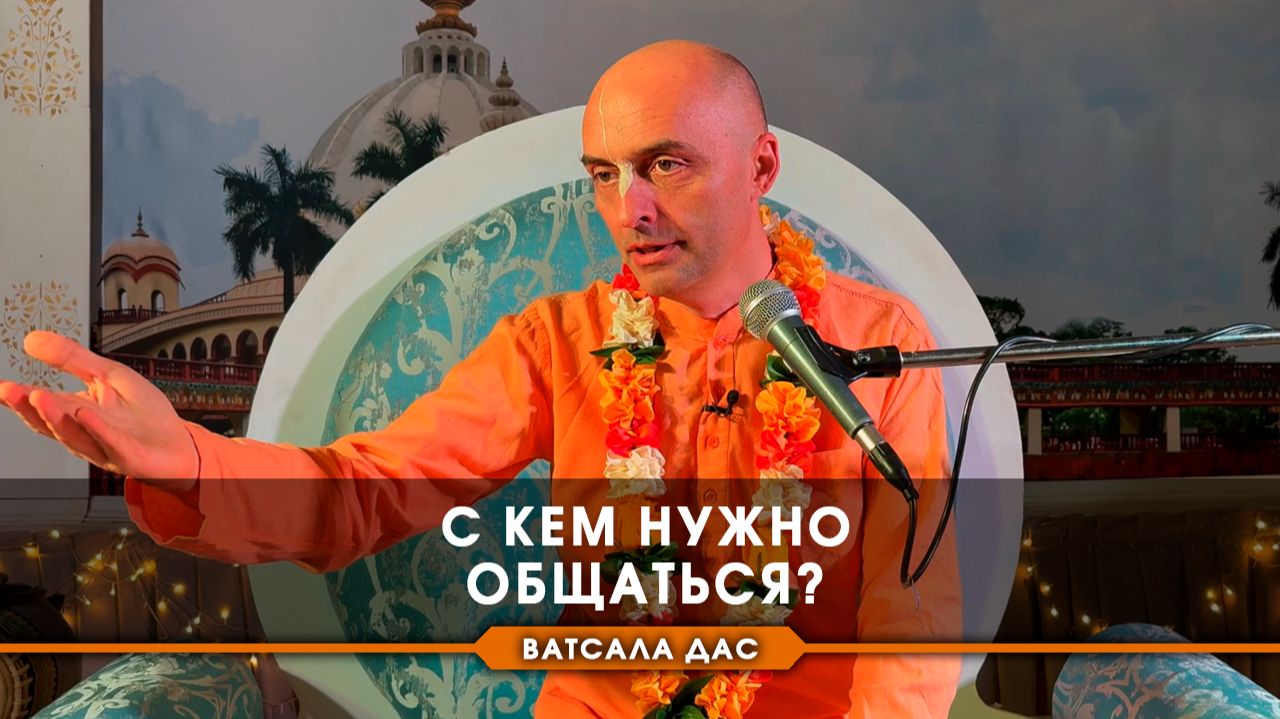 С кем нужно общаться