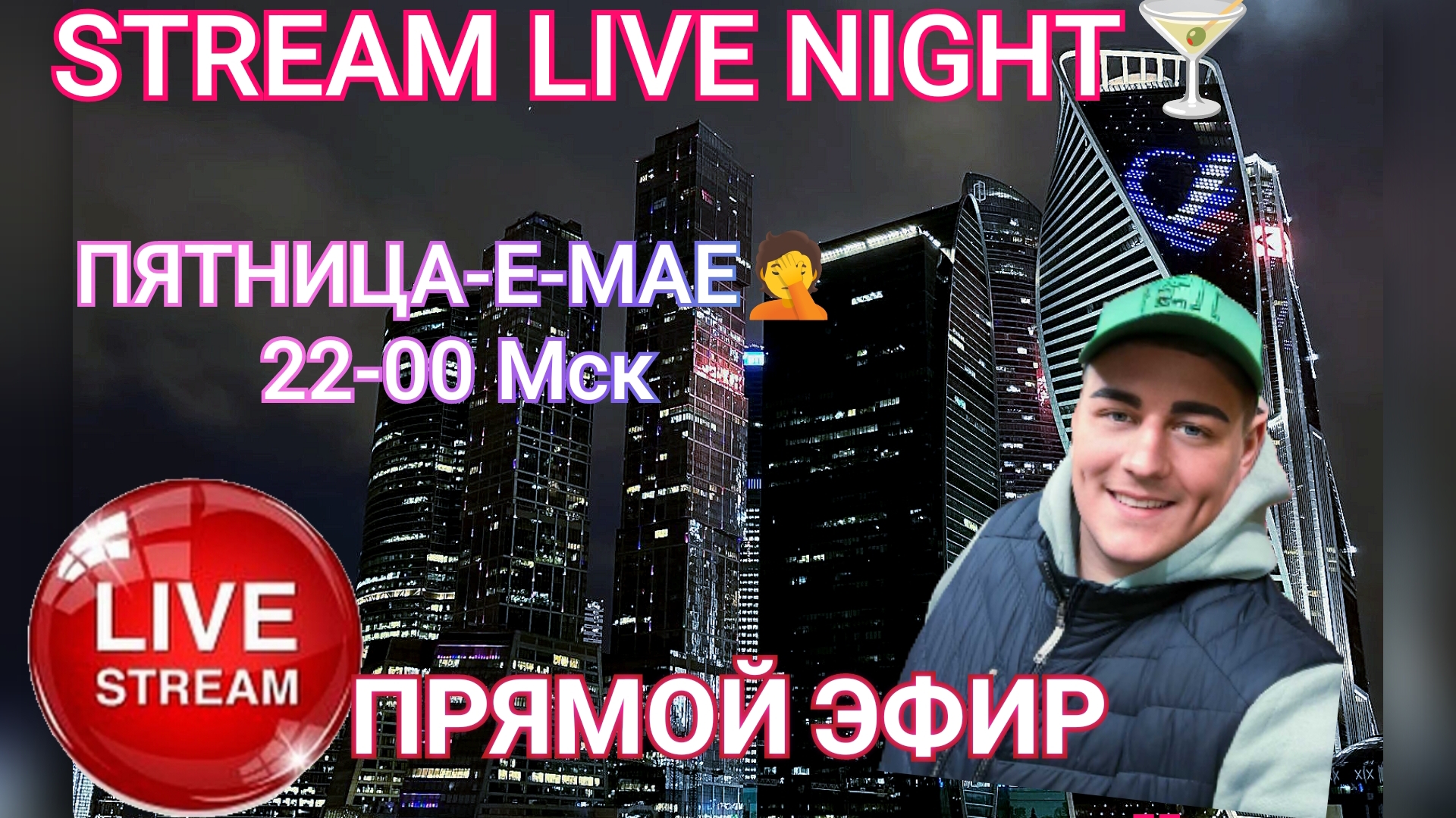 СТРИМ LIVE🔴 ПРЕДСТАВЬ❓ВСЯ ЖИЗНЬ🚀В ПРЯМОМ ЭФИРЕ