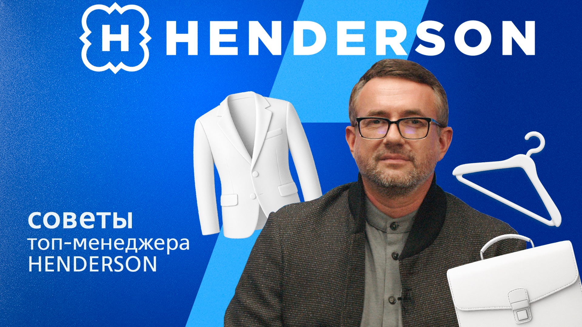 Как привлечь инвестиции в бизнес? Советы от IR директора HENDERSON. Ближе к делу