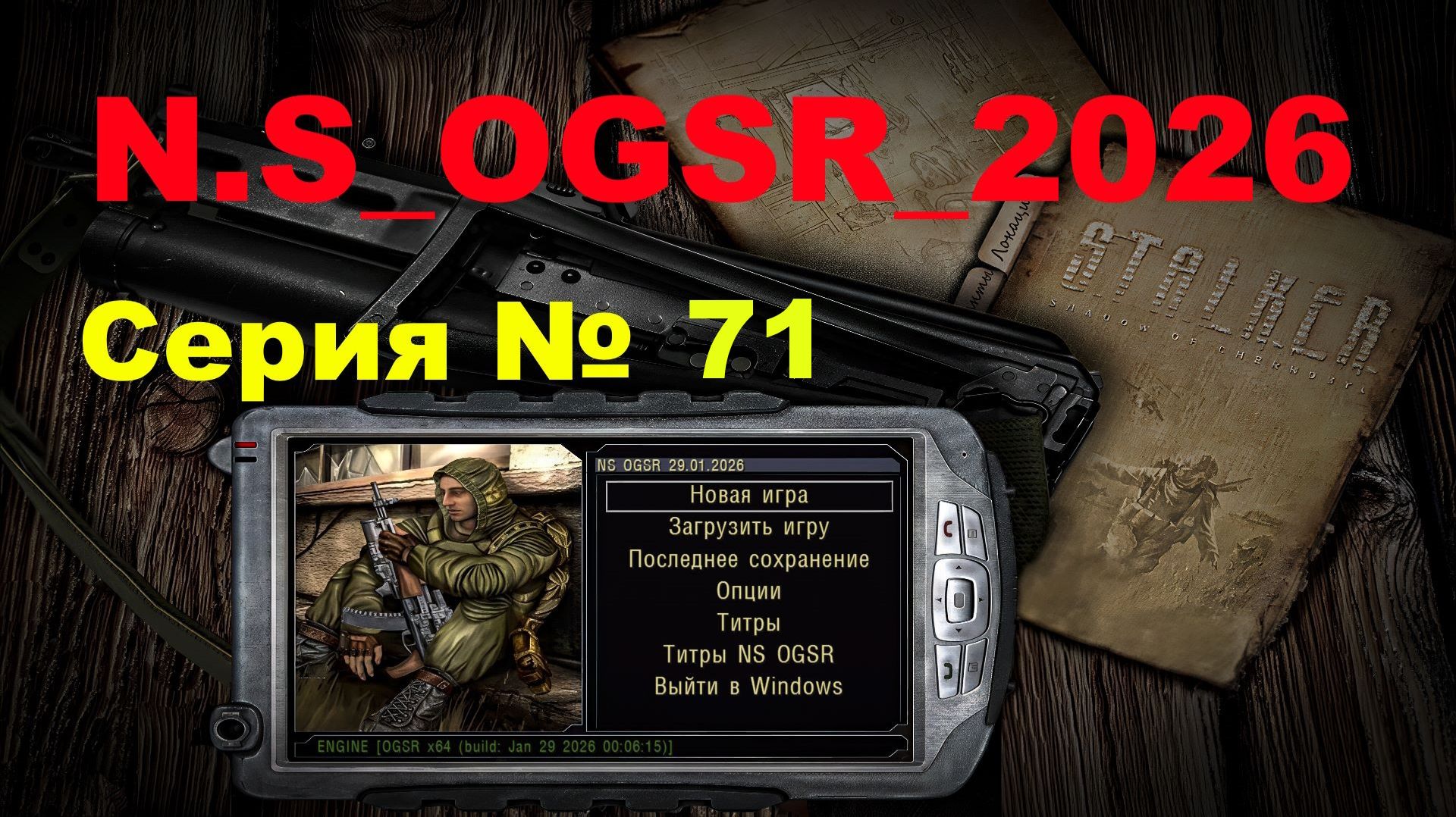 H S  OGSR 2026 № 71 , ТАЙНИК ХАРОНА В СТАРОЙ ДЕРЕВНЕ , ПСИ УСТАНОВКА ДЛЯ КЛЁНОВА , ГЕНЕРАТОРЫ .