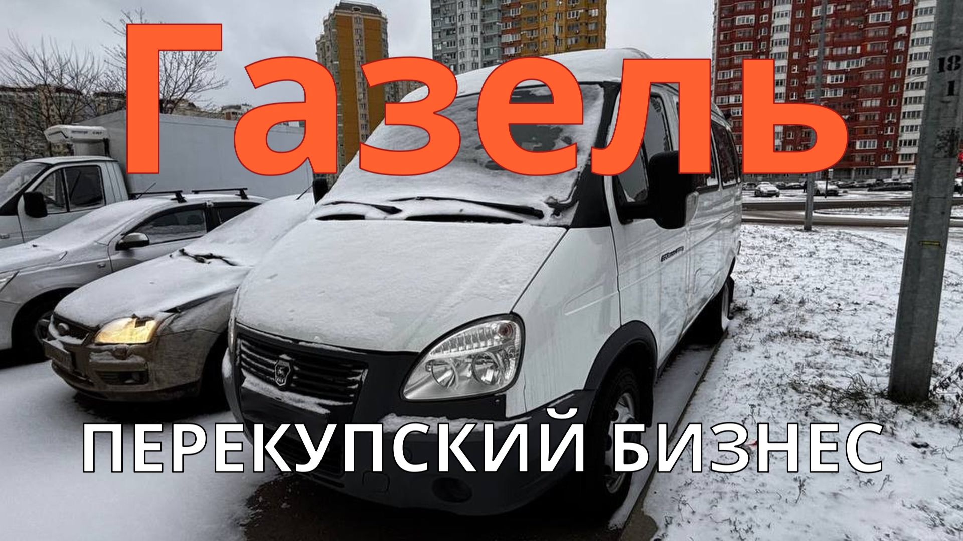Газель бизнес от перекупа / Гнилое ведро под видом конфетки / Как найти пробег в газели