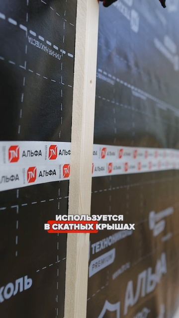 Гидрозащита ТЕХНОНИКОЛЬ АЛЬФА ВЕНТ ТПУ УЛЬТРА
