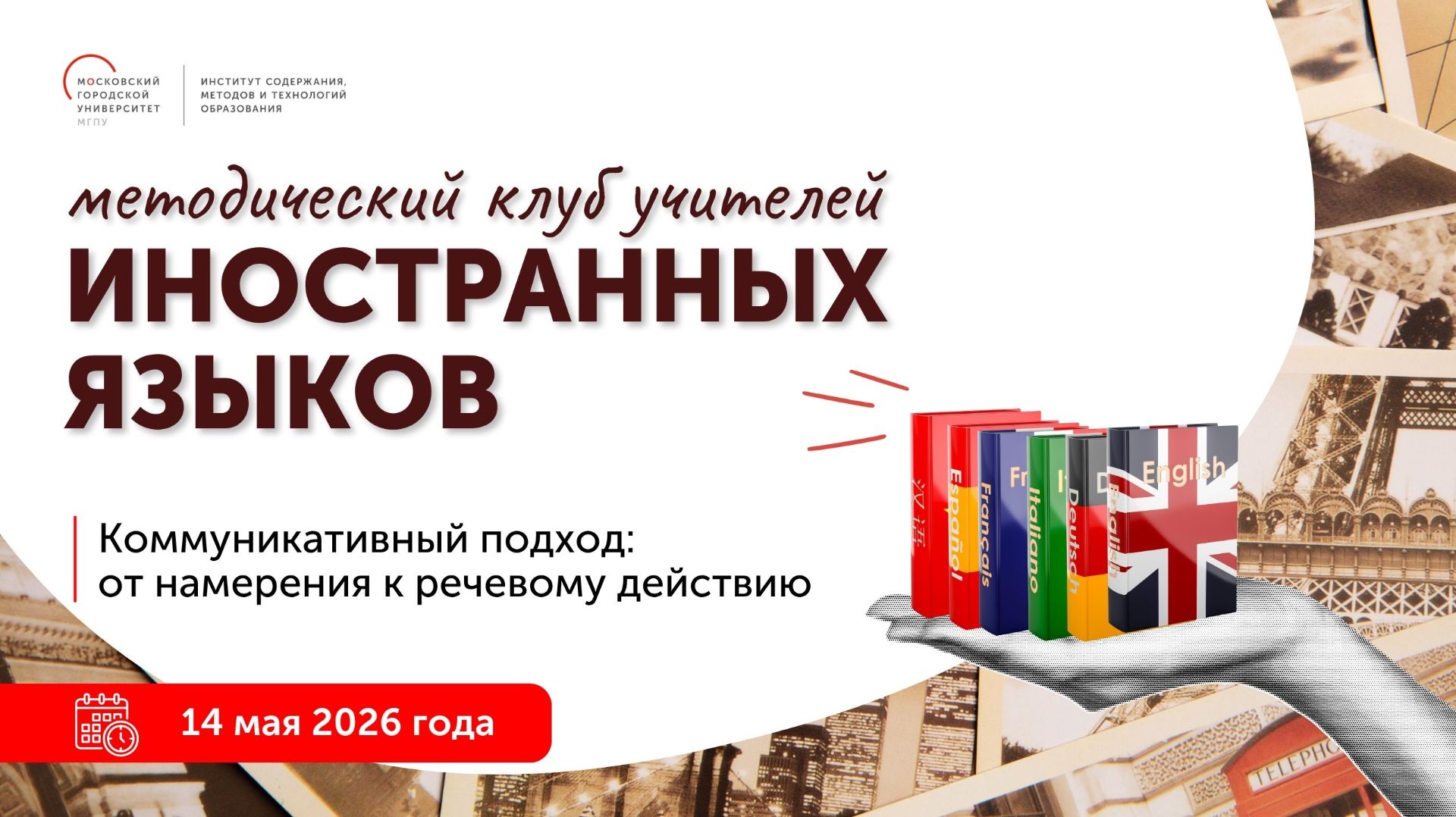 Коммуникативный подход: от намерения к речевому действию