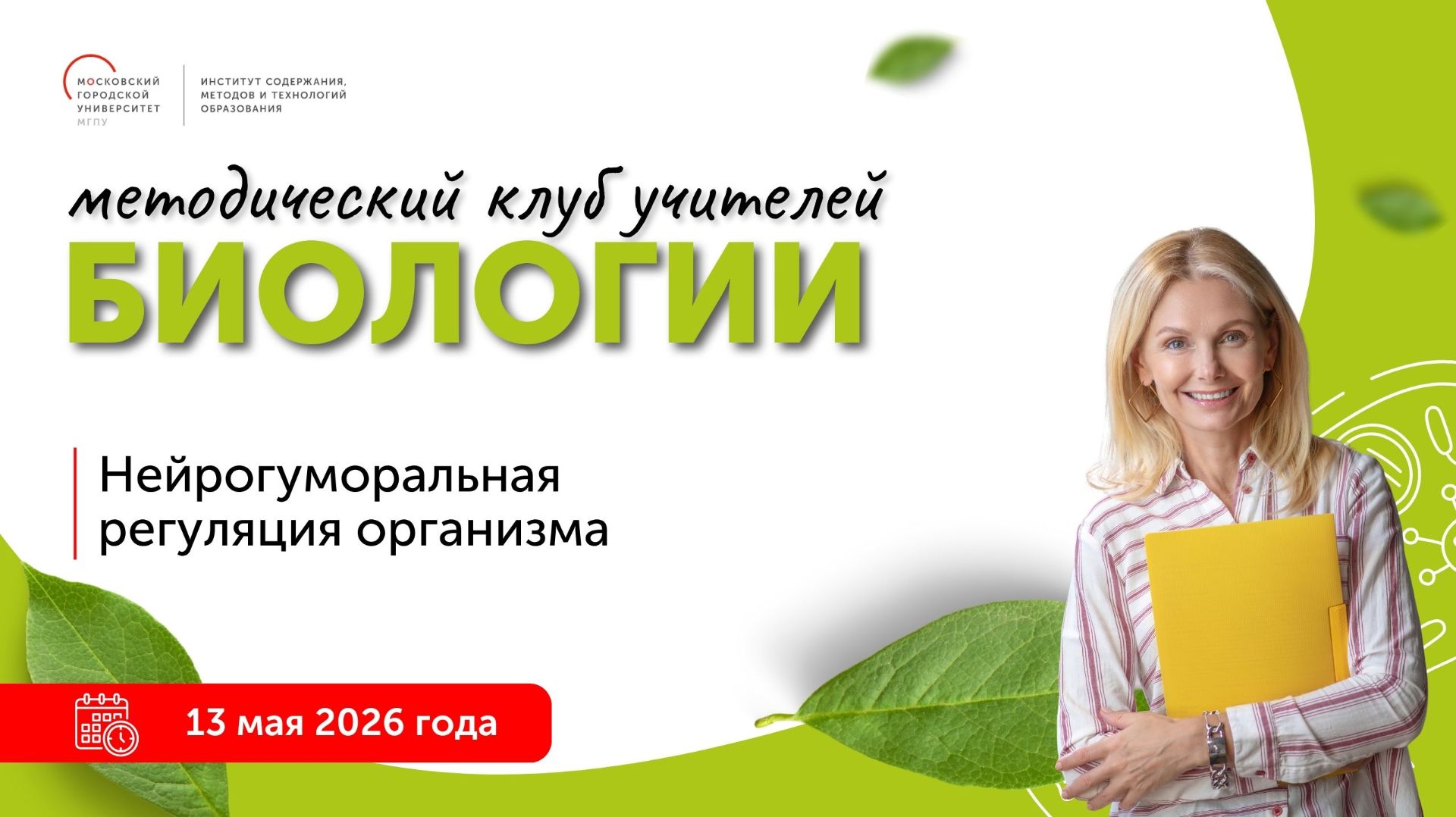 Нейрогуморальная регуляция организма