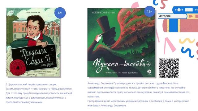 Что есть в книге кроме текста?: роль иллюстрации. Обзор комиксов из фонда РОДБВ