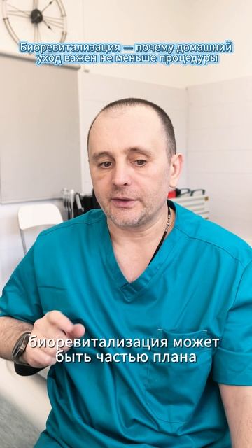Биоревитализация и домашний уход: почему важны оба