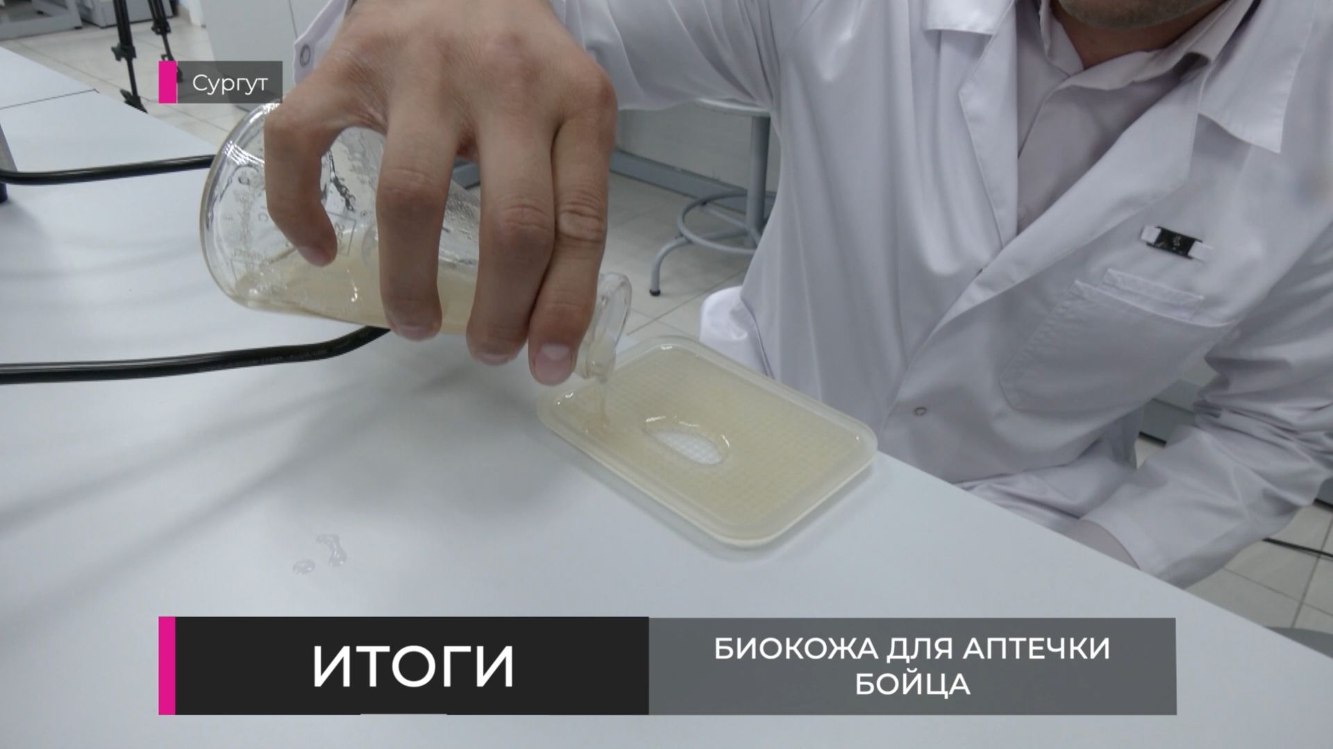 Биокожа для аптечки бойца - Сургут