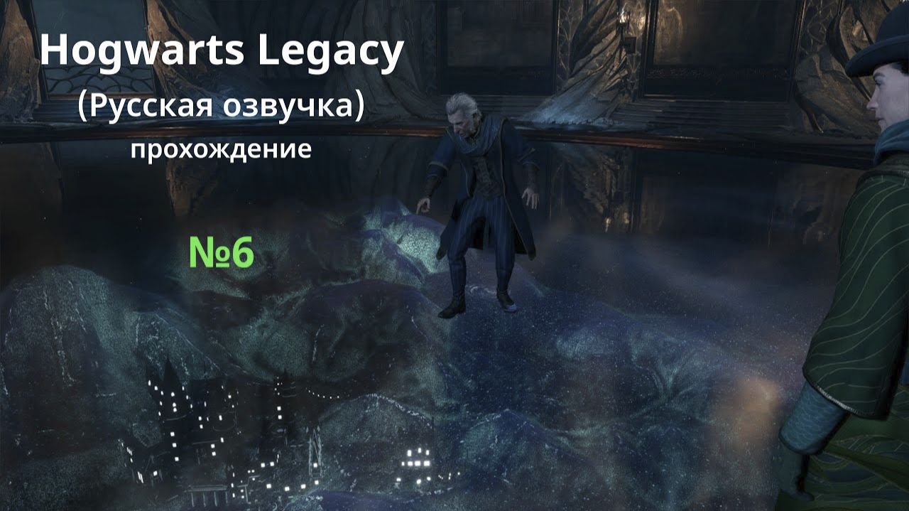 Hogwarts Legacy (Русская озвучка) - GamePlay (4k 60fps) - Прохождение игры - Без комментариев - №6