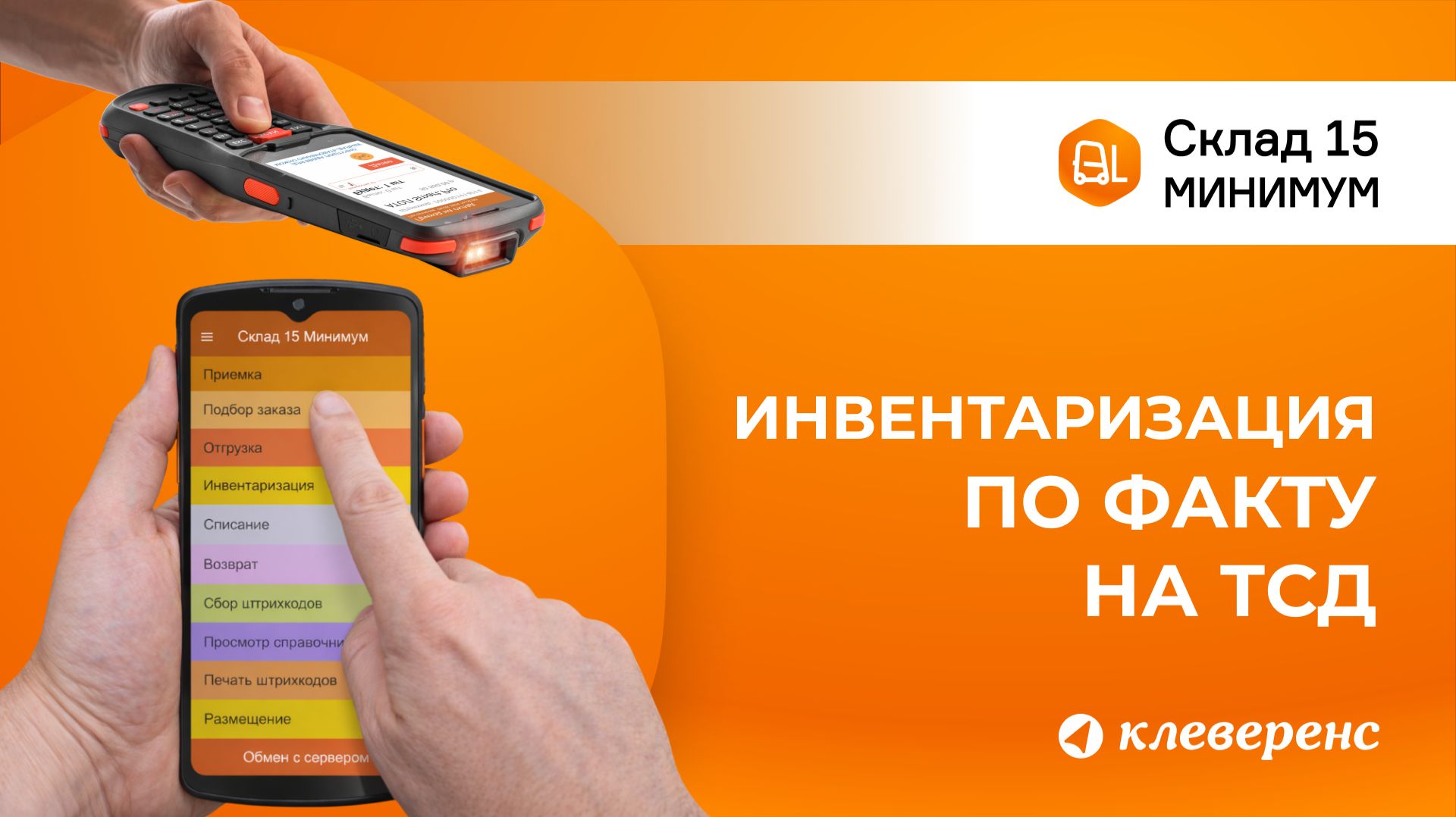 Инвентаризация товара на складе без задания в Складе 15 Минимум