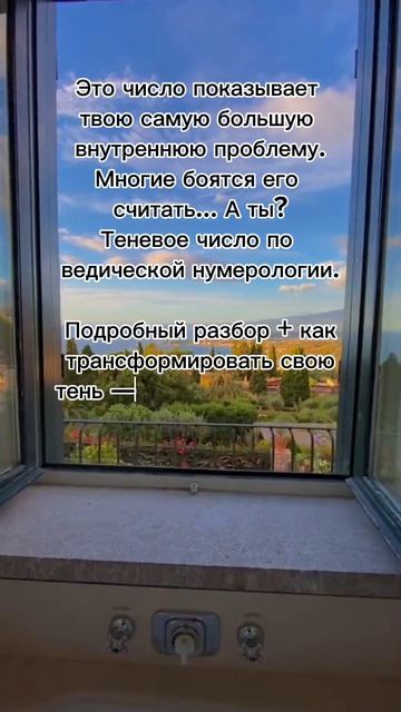 Это число показывает твою самую большую внутреннюю проблему #7гроз #веды #нумерология #астрология