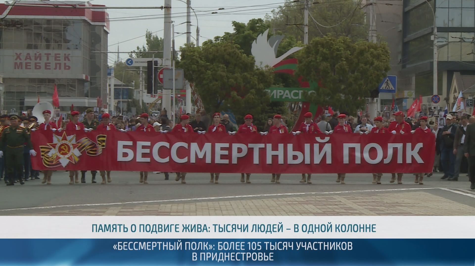 «Бессмертный полк» собрал более 105 тысяч человек в Приднестровье – 14.05.2026