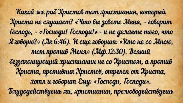 90. Отвержение Христа. Сокровище духовное от мира собираемое
