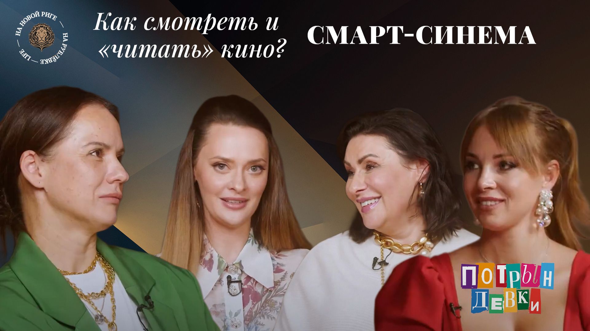 Новый вид психотерапии — смарт-синема. Как смотреть и «читать» кино? — Потрындевки