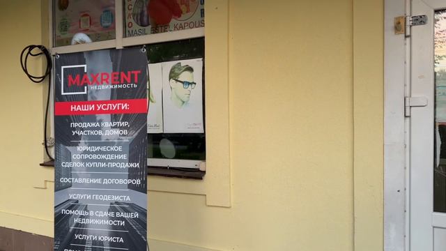 Агентство недвижимости МАКСРЕНТ в Апрелевке.Хотите найти лучшую недвижимость в столице или МО.