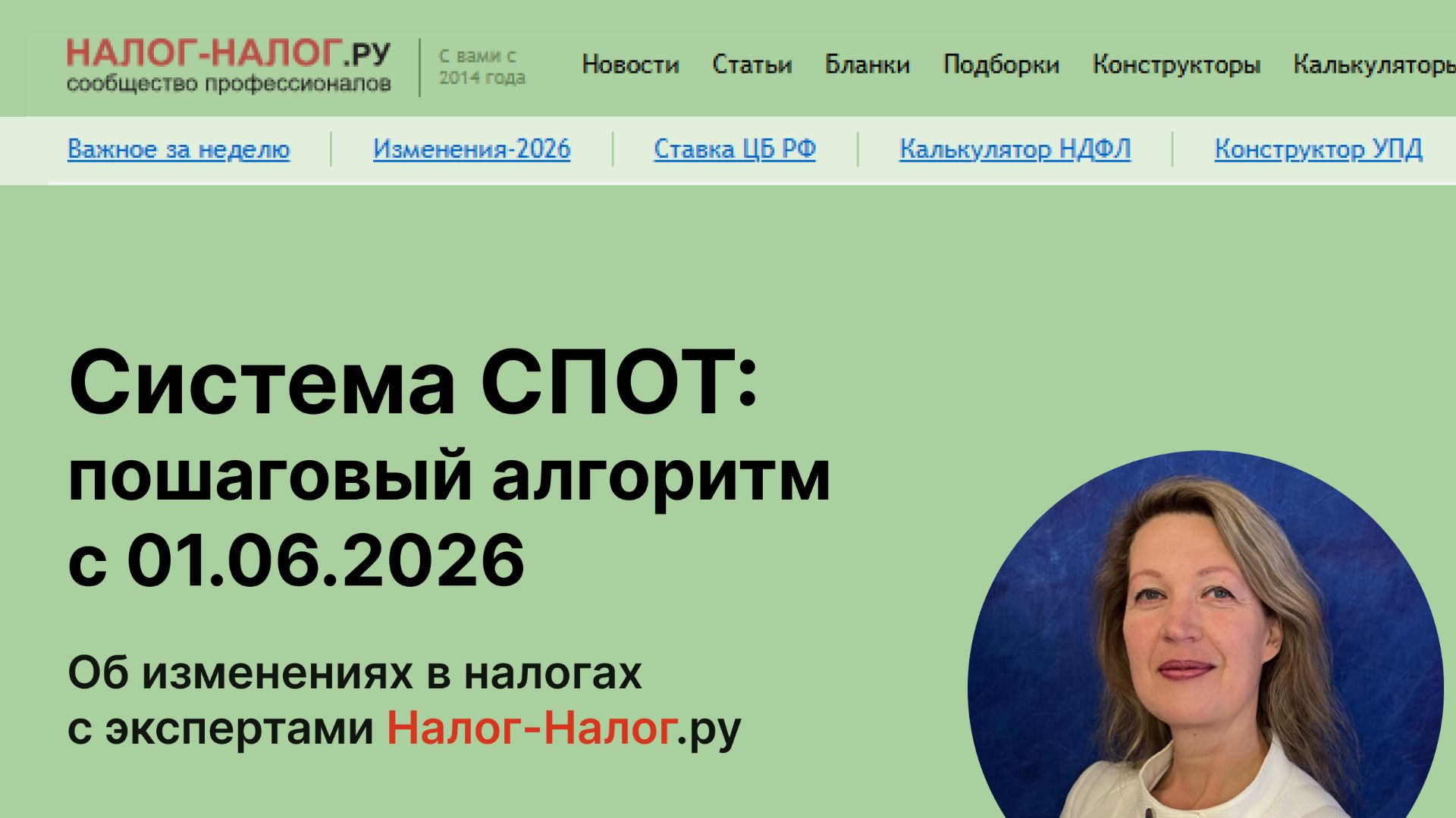 Система СПОТ: пошаговый алгоритм с 01.06.2026