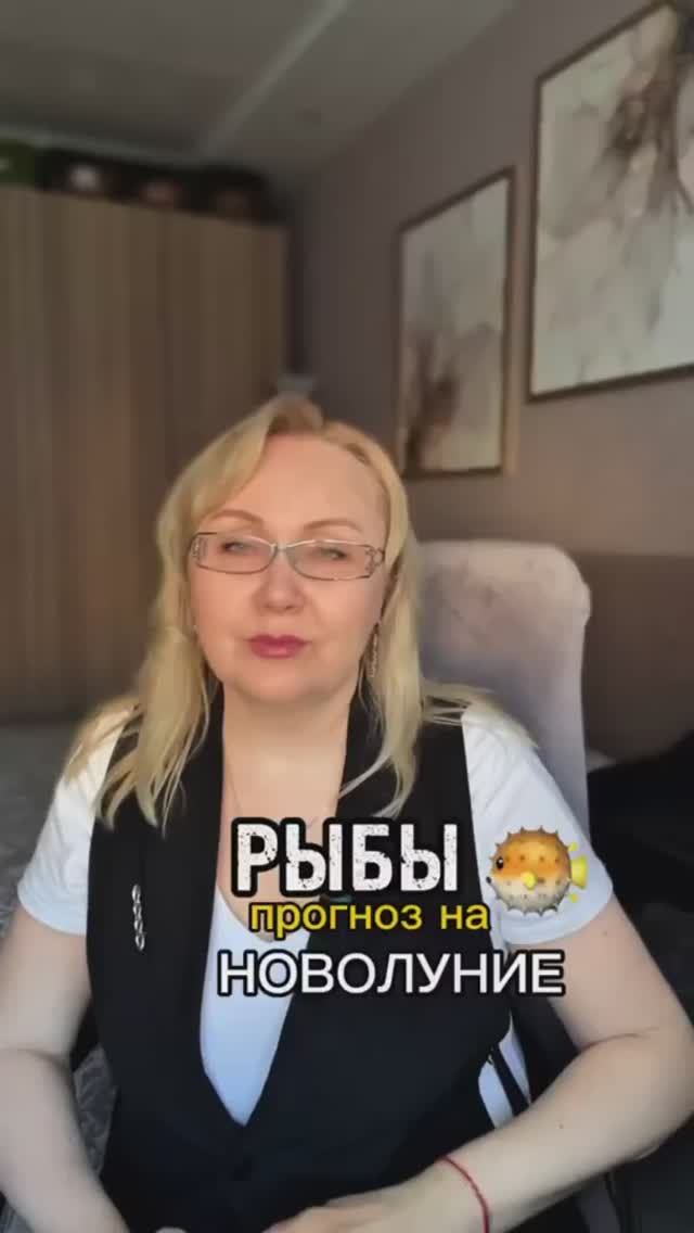 РЫБЫ. Прогноз на новолуние в Тельце