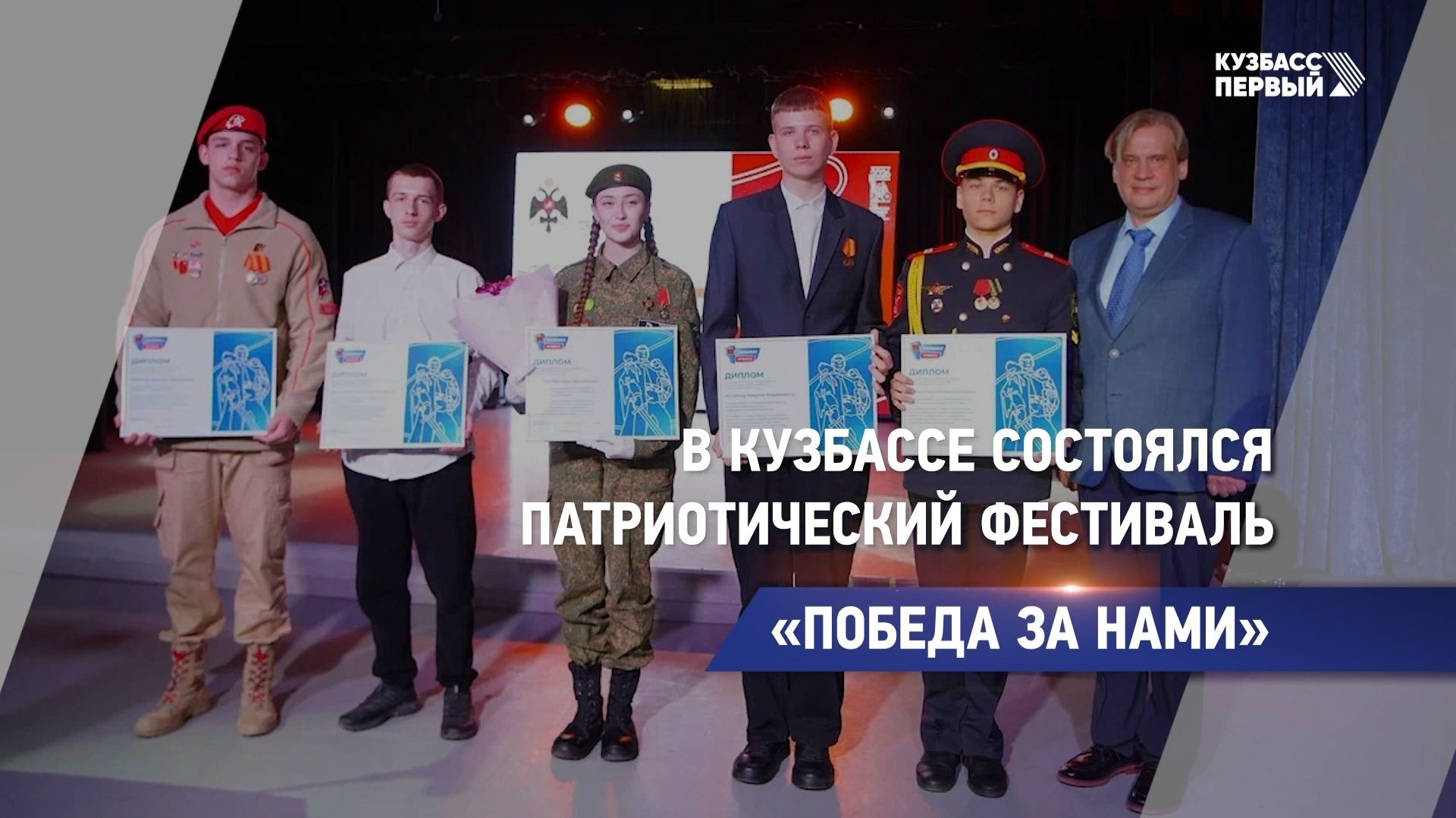 «Победа за нами»