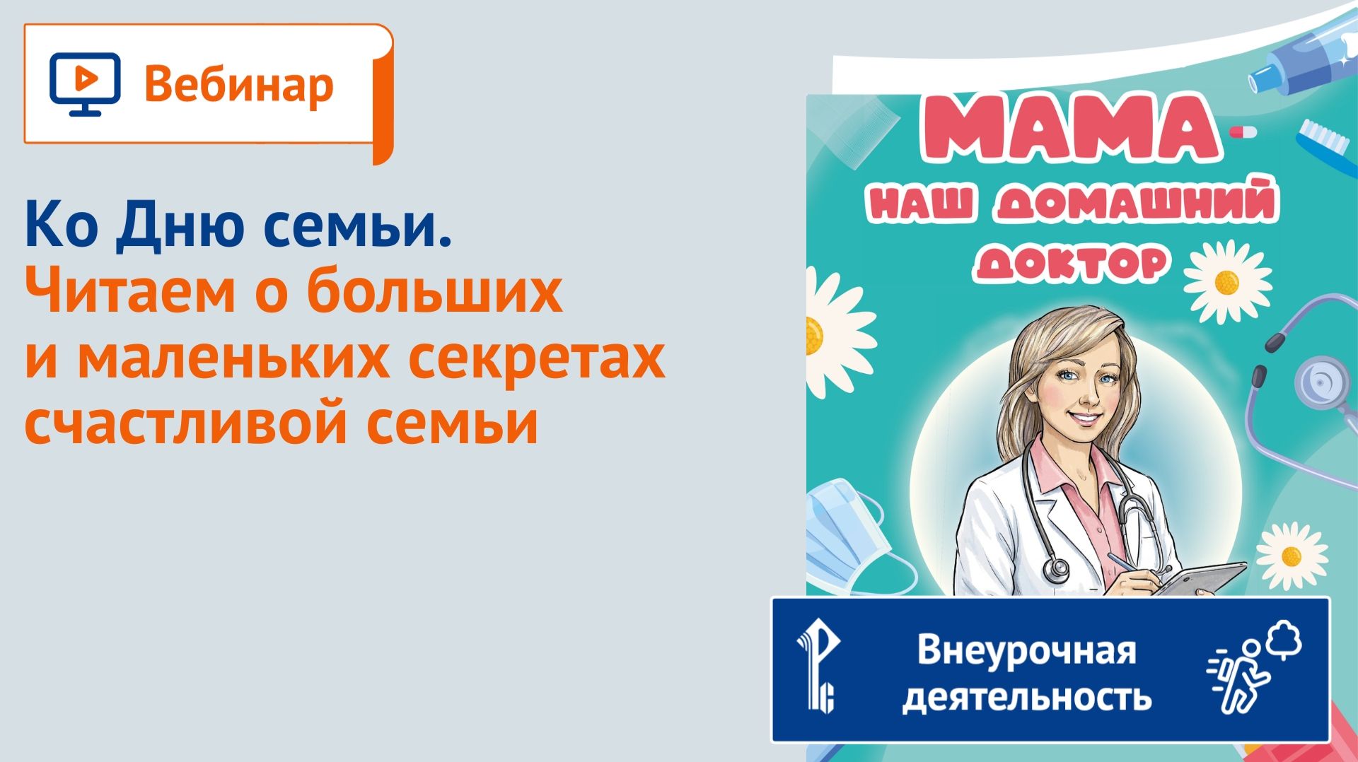 Ко Дню семьи. Читаем о больших и маленьких секретах счастливой семьи