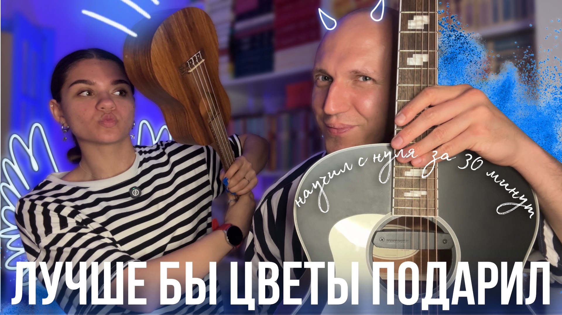 ИГРАТЬ С НУЛЯ на УКУЛЕЛЕ ЗА 30 минут?
