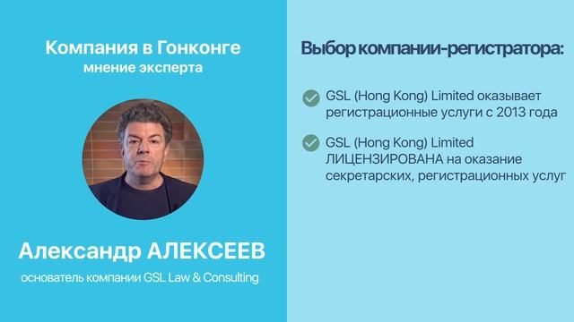 Гонконг_Регистрация Бизнеса_Открытие Банковского счёта
