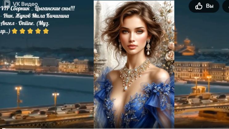 VIP Сборник  _ Цыганские сны !!! Н . Жуков Л Кичигина Ангел - Online. (Муз. гр..)⭐⭐⭐⭐⭐