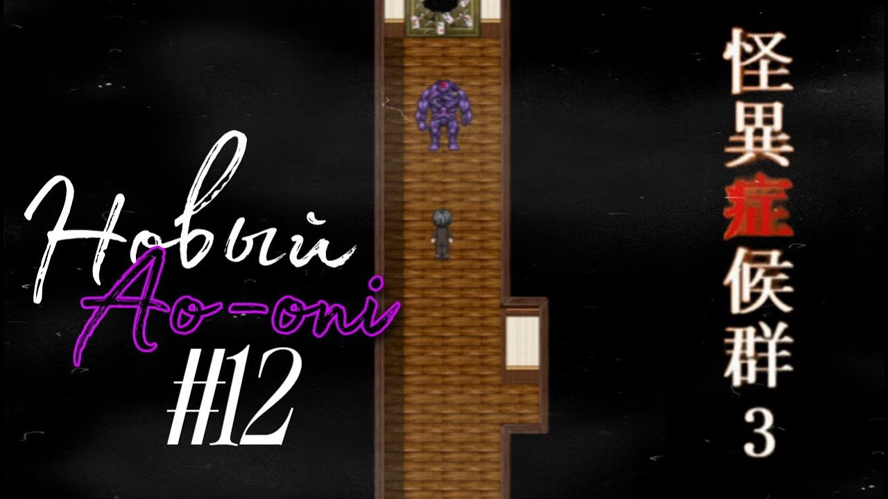 Жесткий АО : Paranormal Syndrome 3 #12