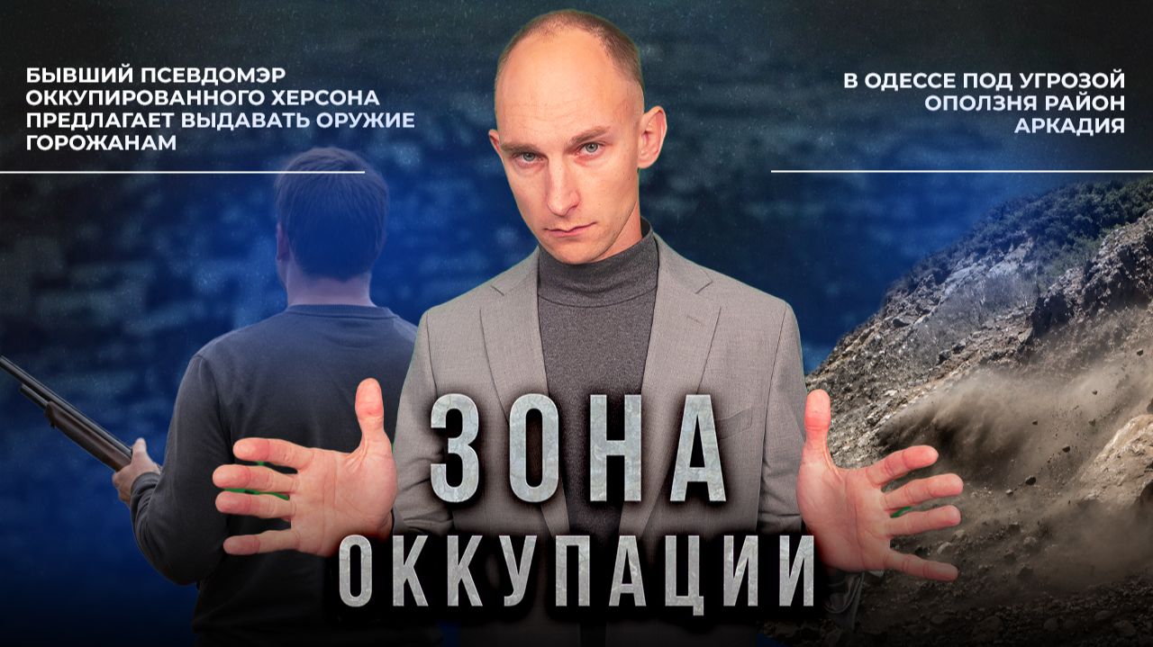 Скандал с гадалкой и мифические европейские блага. "Зона оккупации"