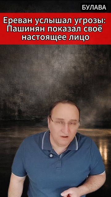 🔥 Ереван услышал угрозы Пашинян показал своё настоящее лицо