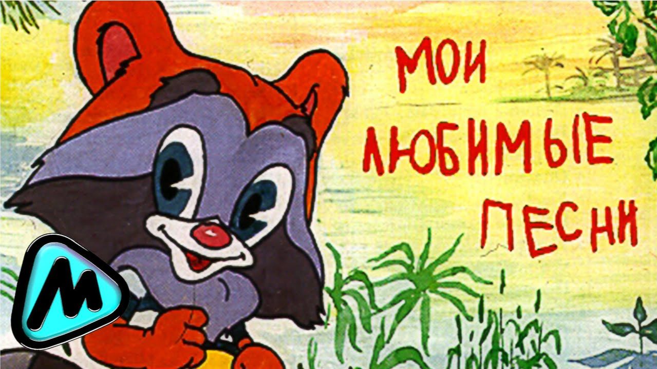 Детские песенки лучшие веселые песенки для детей для малышей