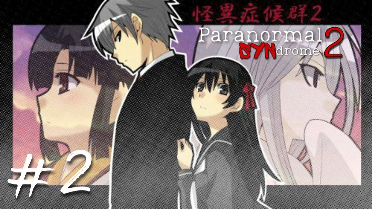 Гиблая улица SSS : Paranormal Syndrome 2   #2