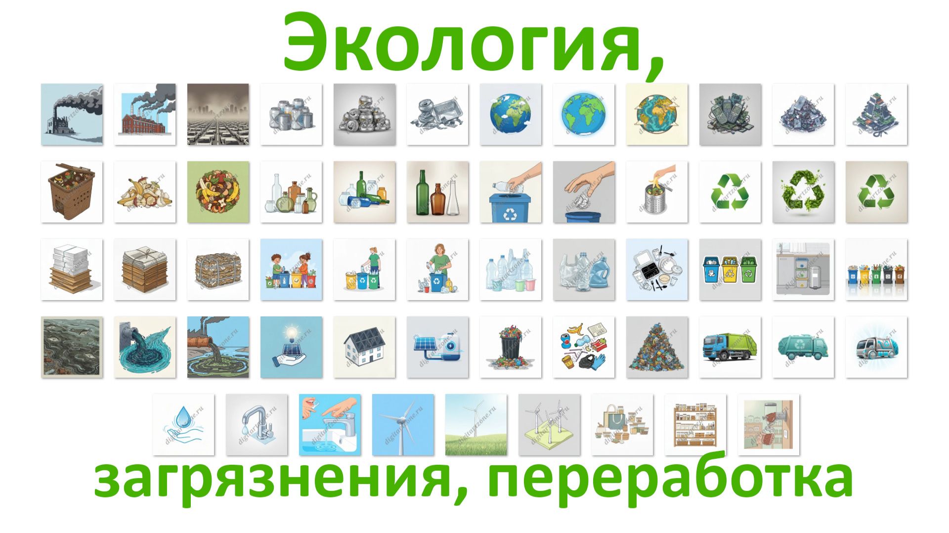 Экология (купить клипарт)