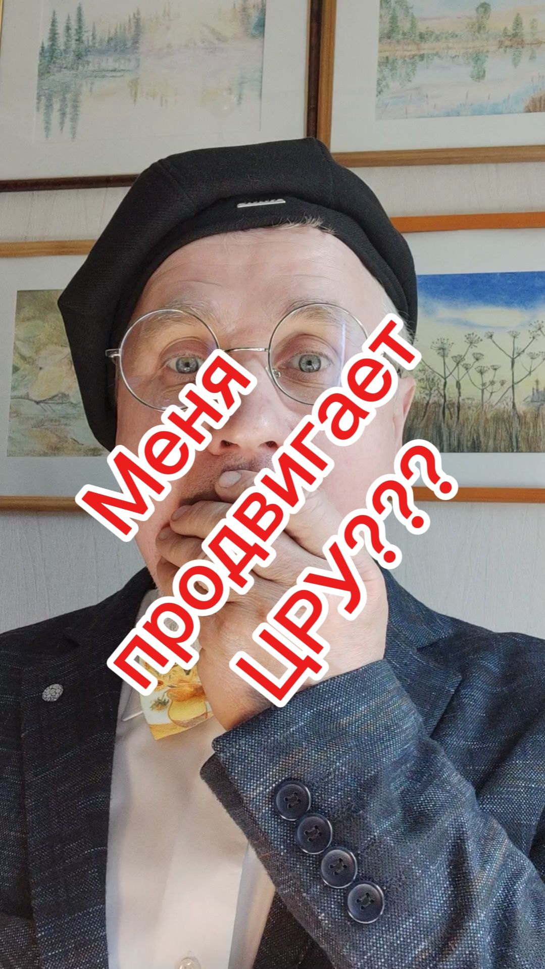 Меня продвигает ЦРУ???