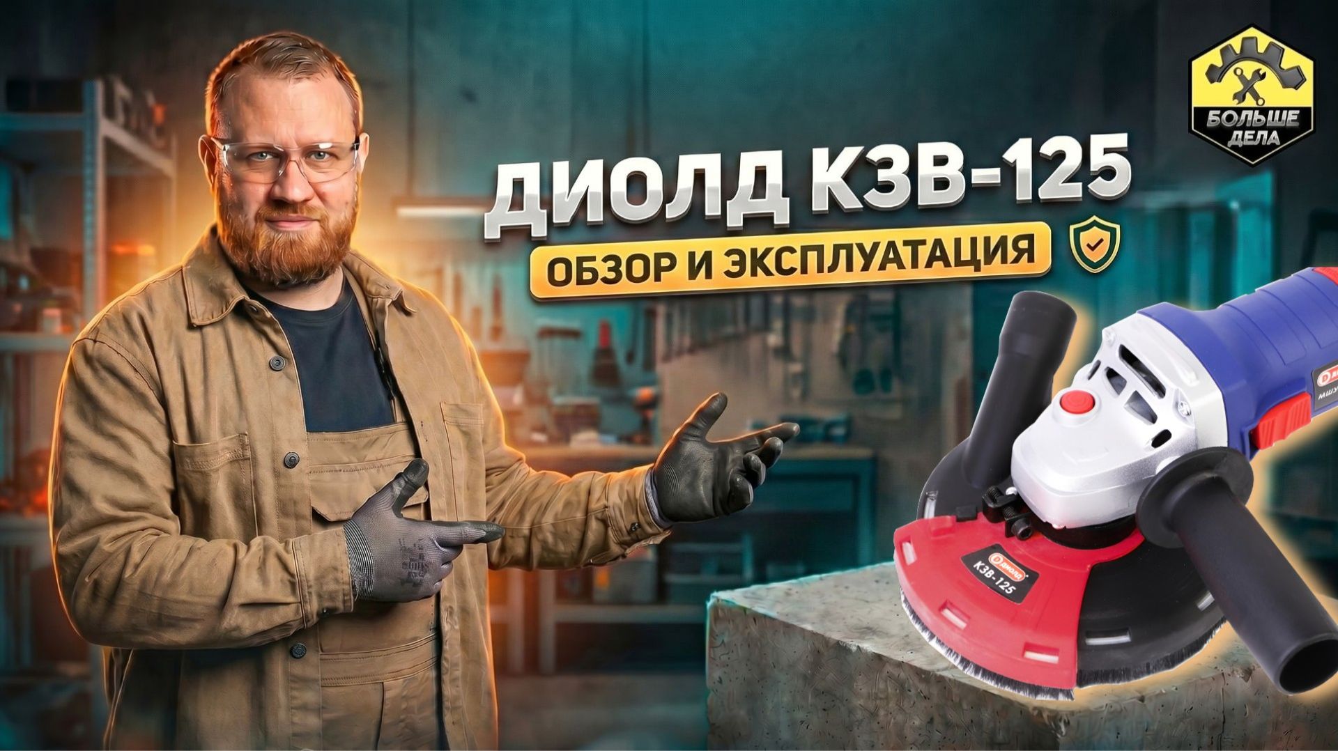 Кожух диолд без ВК