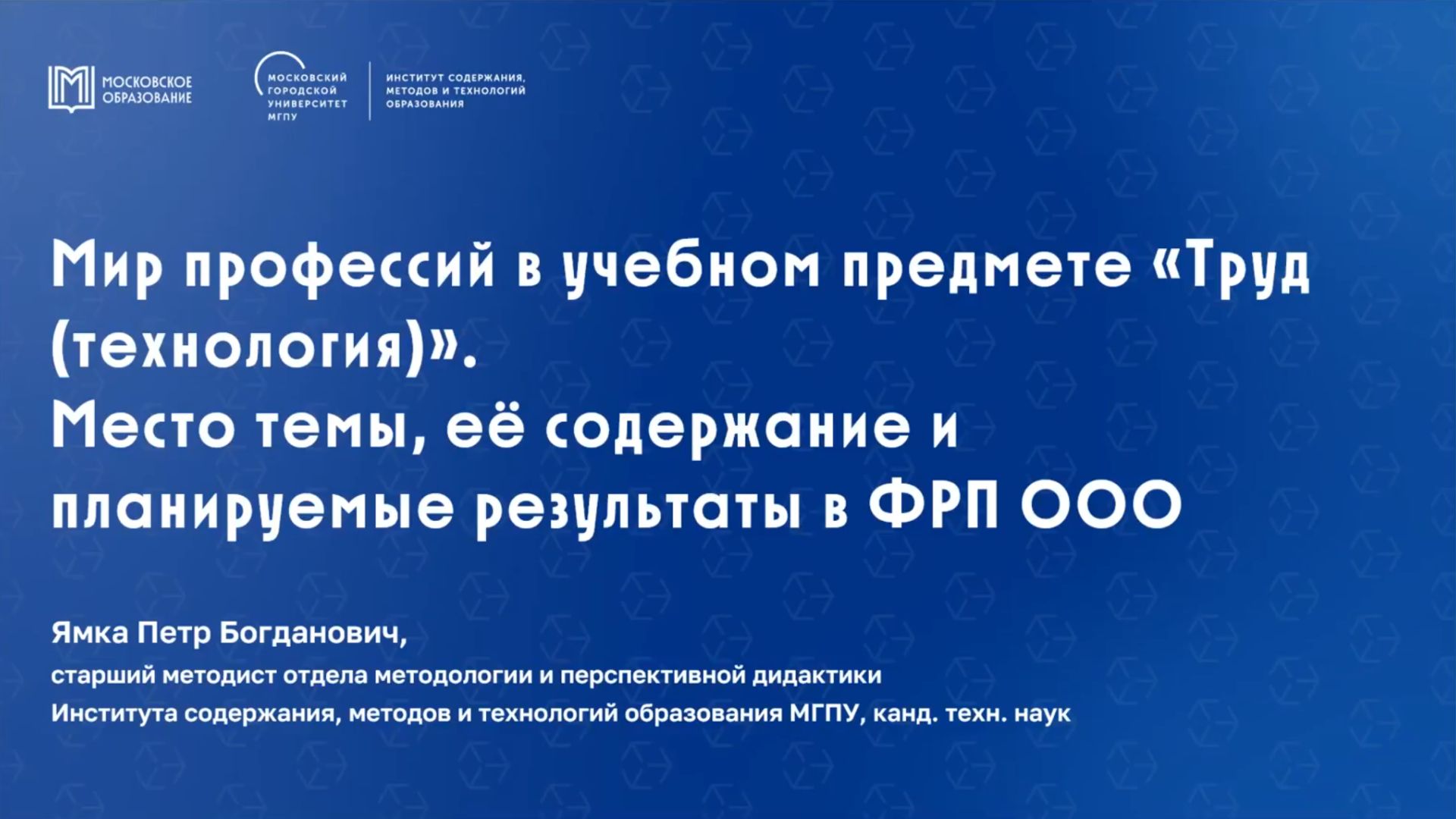 Мир профессий в учебном предмете "Труд (технология)"
