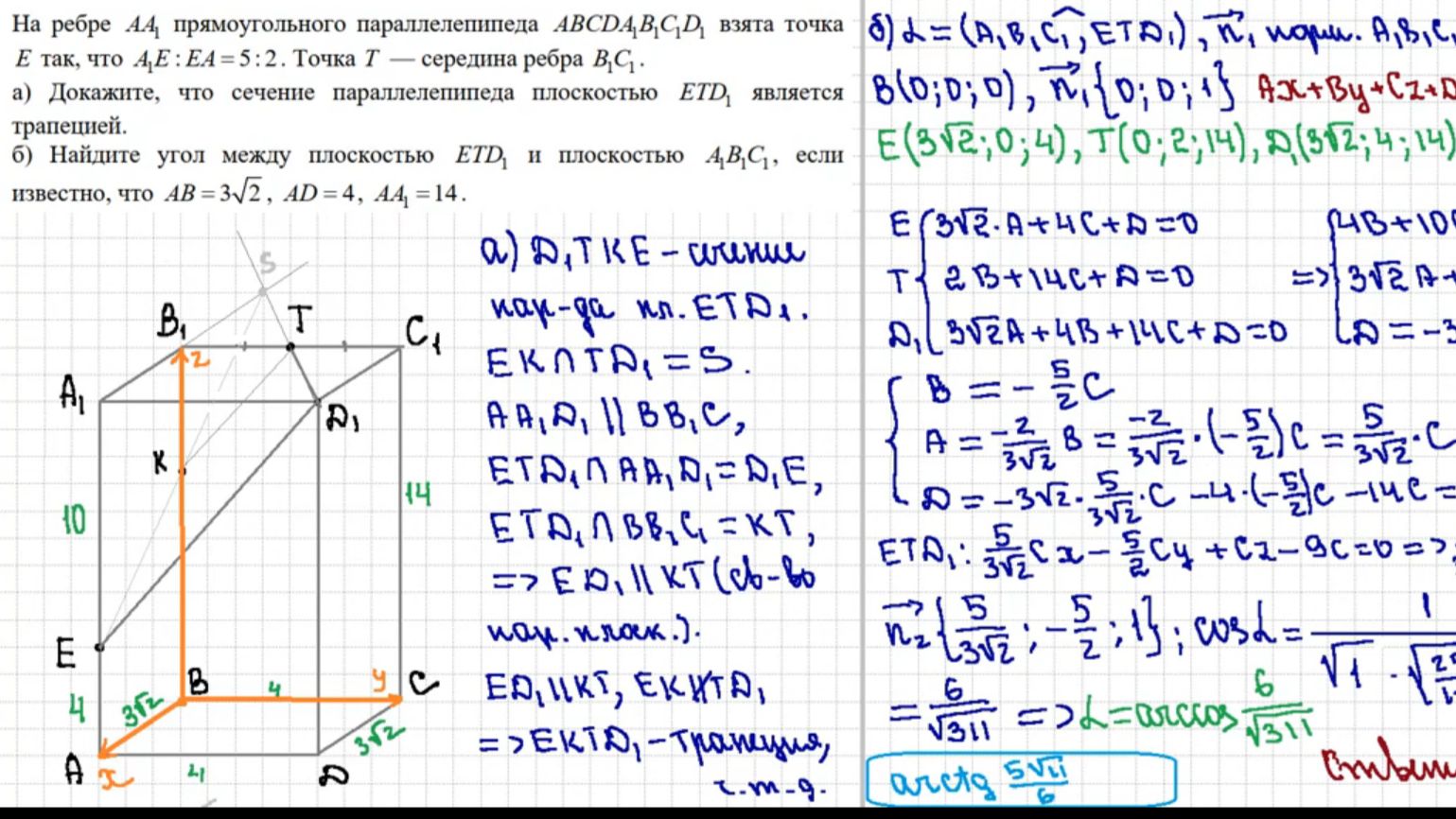 ЕГЭ Профиль Стереометрия
