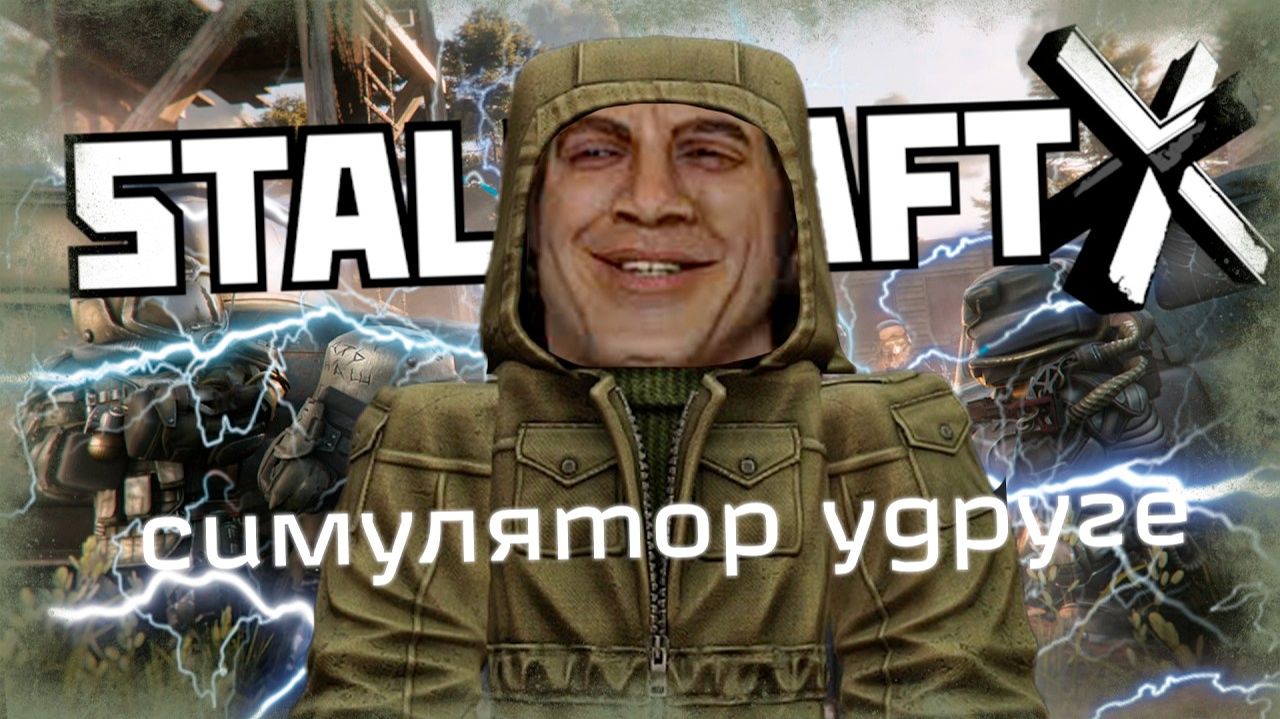 Первый раз зашел в STALCRAFT X