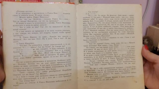 В.Драгунский. На Садовой большое движение. "Пожар во флигиле, или подвиг во льдах"