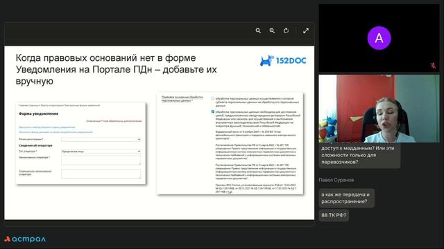 Электронные перевозочные документы и работа с персональными данными