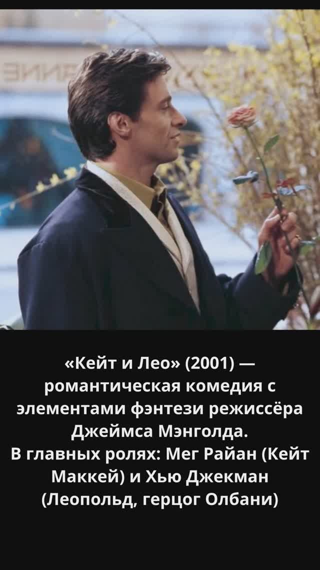 Фильм "Кейт и Лео" коротко со спойлерами