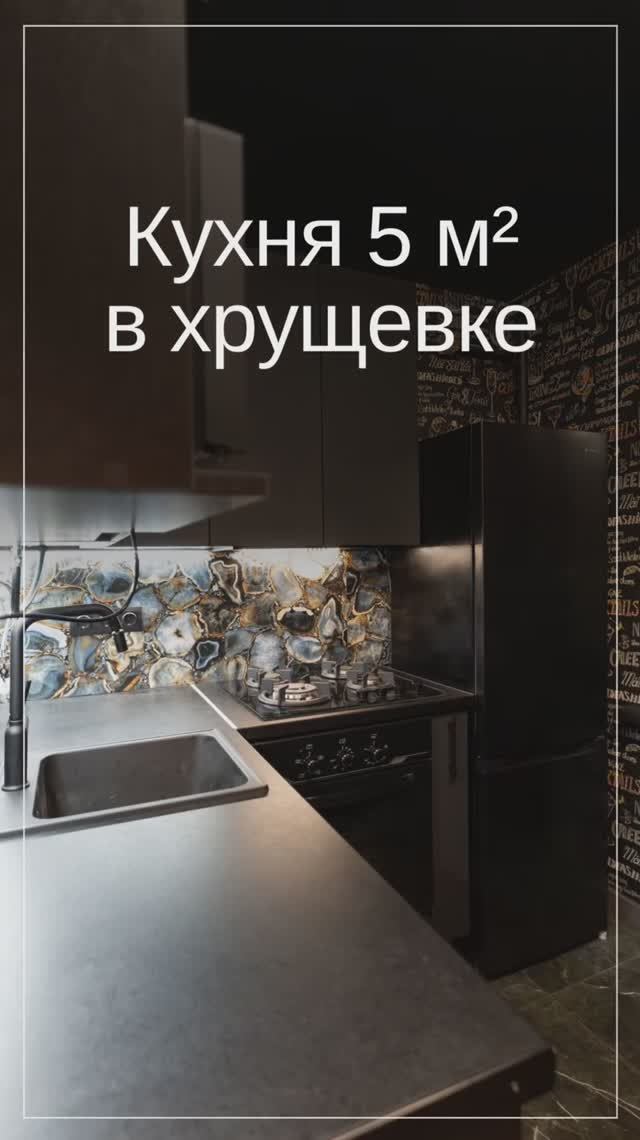 Маленькая кухня 5 м² в хрущевской квартире: планировка и стиль | Ремонт «Прораб НЕВА»