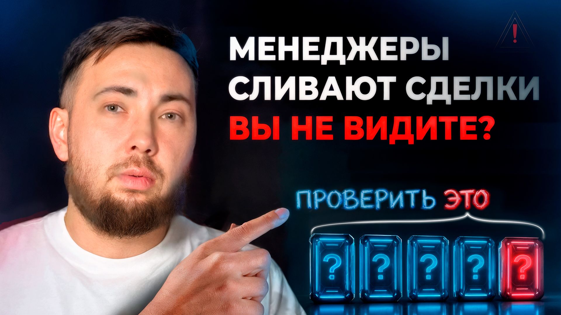 ТОП 5 неочевидных ошибок в маркетинге и продажах, которые убивают #прибыль компании!